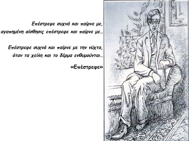 Κ.Π.Καβαφης: Βιογραφικό και ποίηση | PPT