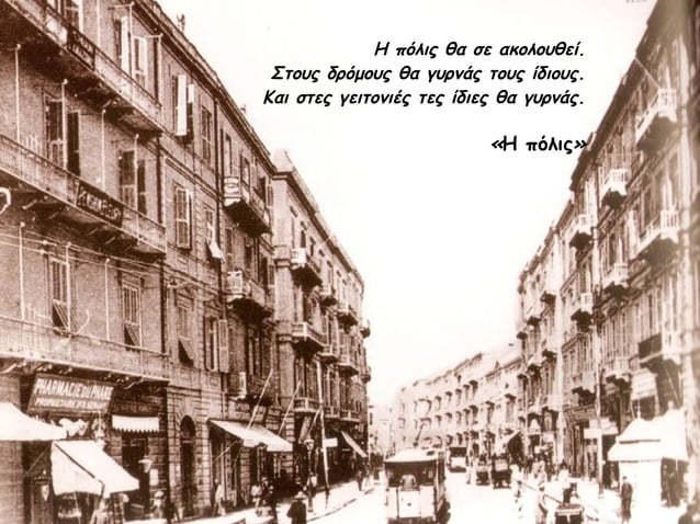 Κ.Π.Καβαφης: Βιογραφικό και ποίηση | PPT | Free Download