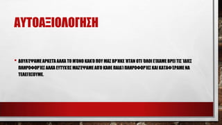 θέου ερυθροδερμοι | PPT