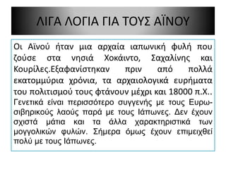 νομικού αϊνου | PPT