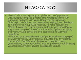 νομικού αϊνου | PPT