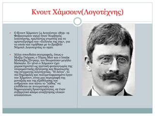 Χώρα Ευρώπης - Νορβηγία | PPT