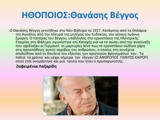 Χώρα Ευρώπης - Ελλάδα | PPT