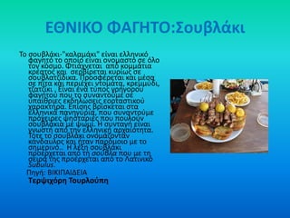 Χώρα Ευρώπης - Ελλάδα | PPT