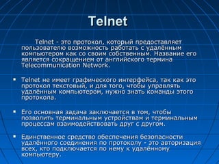 основные инфраструктурные сервисы интернет | PPT
