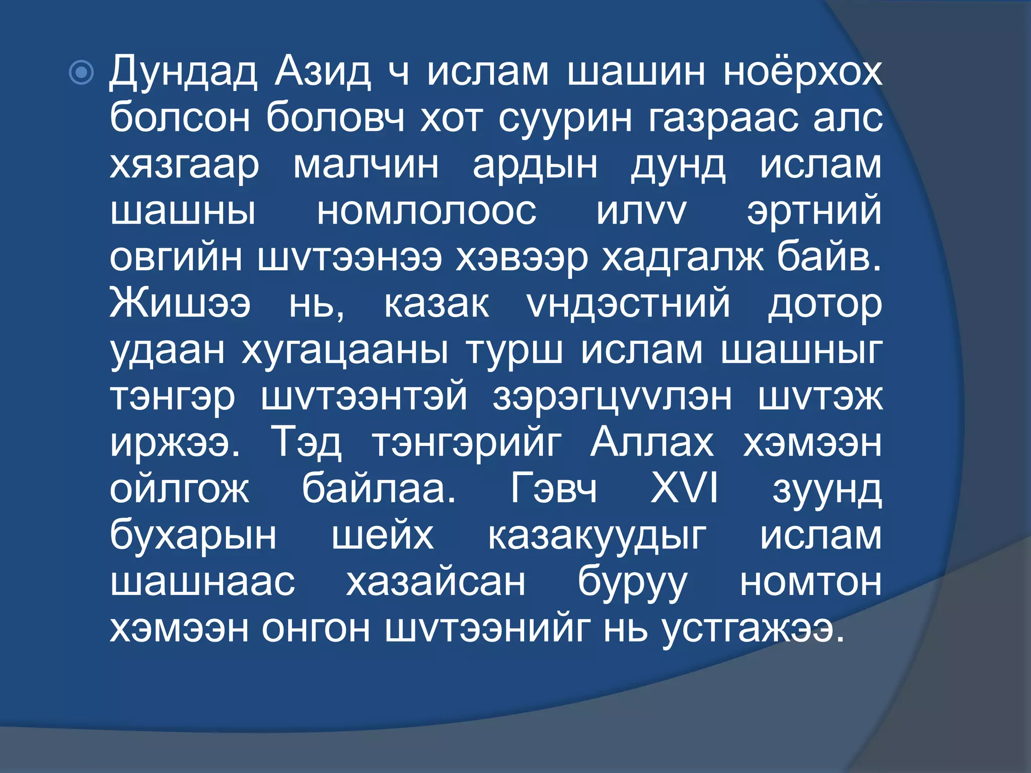 Ислам шашин Pptx
