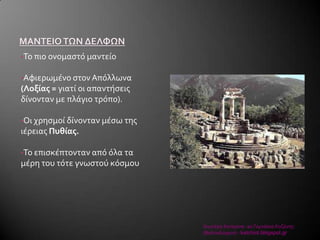 οι πανελληνιοι δεσμοι | PPTX