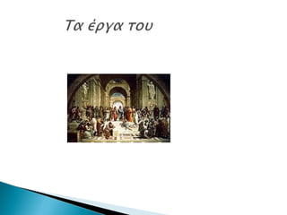 α ν α γ ε ν ν η 1' | PPT