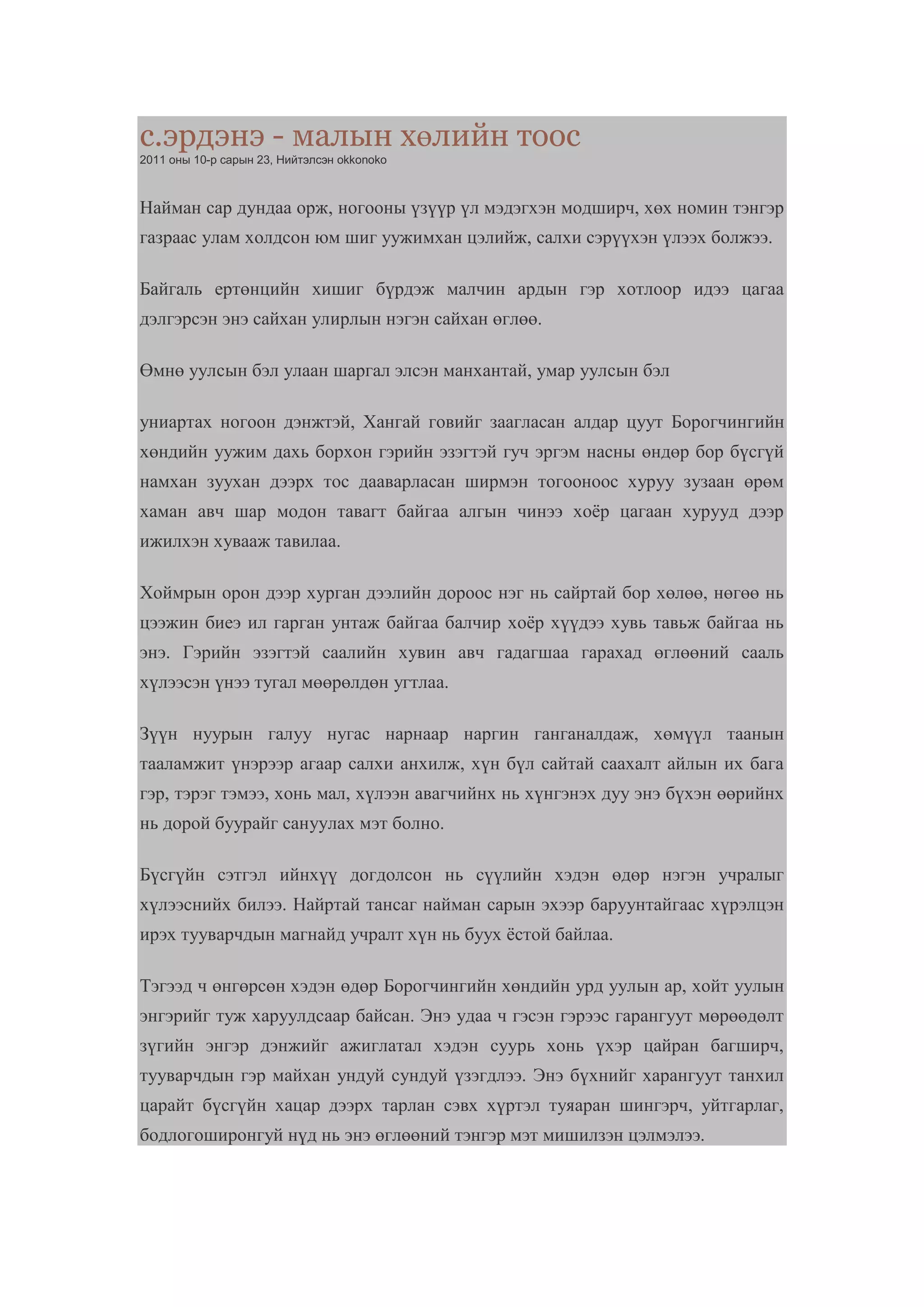 Өгүүллэг Docx