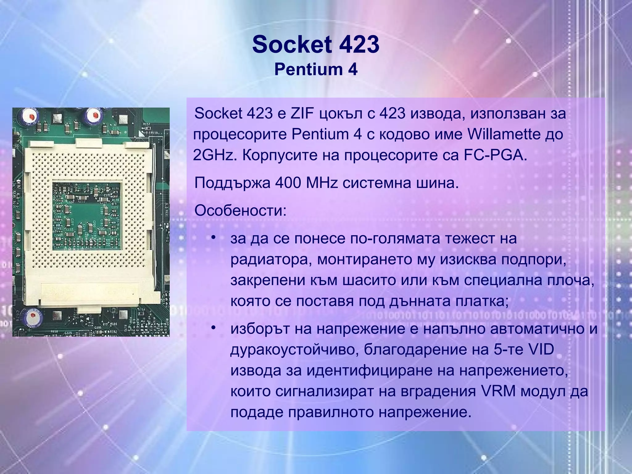 корпуси, цокли и слотове за процесори | PPT