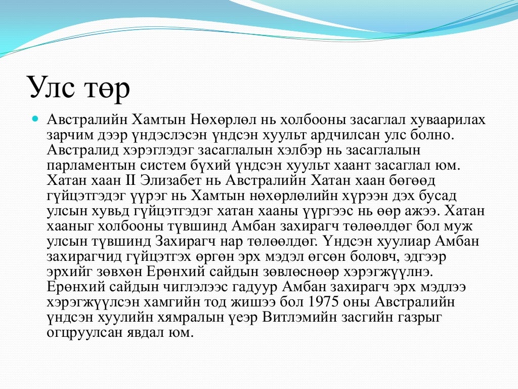 австрали улс