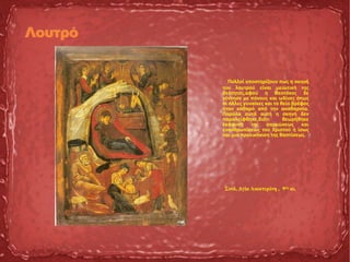 εικόνα γέννησης | PPT