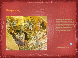 εικόνα γέννησης | PPT | Free Download