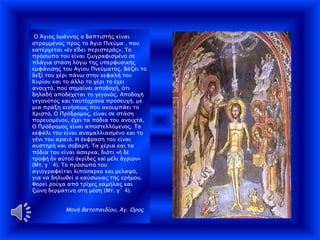 η βάπτιση | PPT