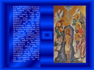 η βάπτιση | PPT