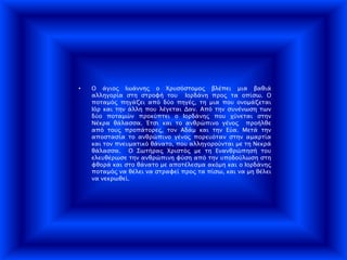 η βάπτιση | PPT