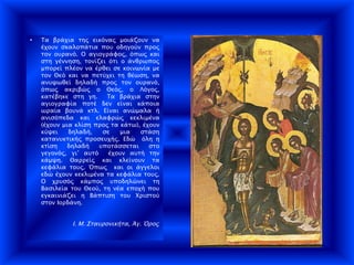 η βάπτιση | PPT