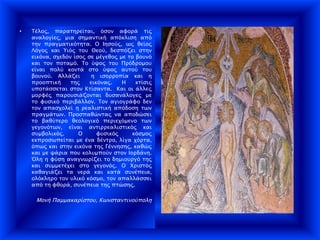 η βάπτιση | PPT