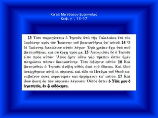 η βάπτιση | PPT