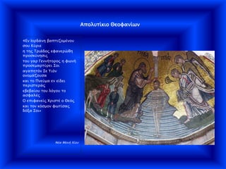 η βάπτιση | PPT