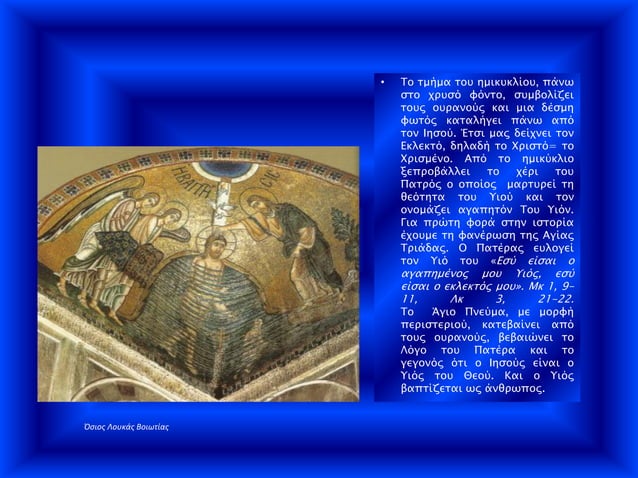 η βάπτιση | PPT