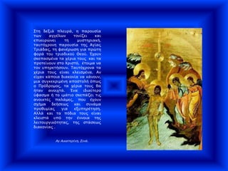 η βάπτιση | PPT