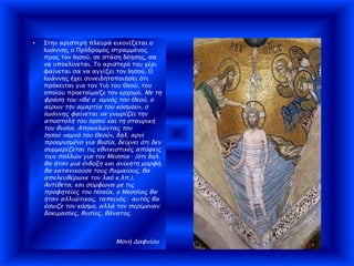 η βάπτιση | PPT