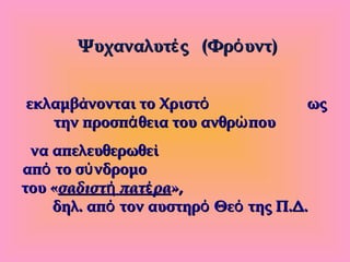 τινα με λέγουσι | PPT