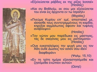 τινα με λέγουσι | PPT