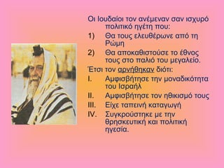 τινα με λέγουσι | PPT