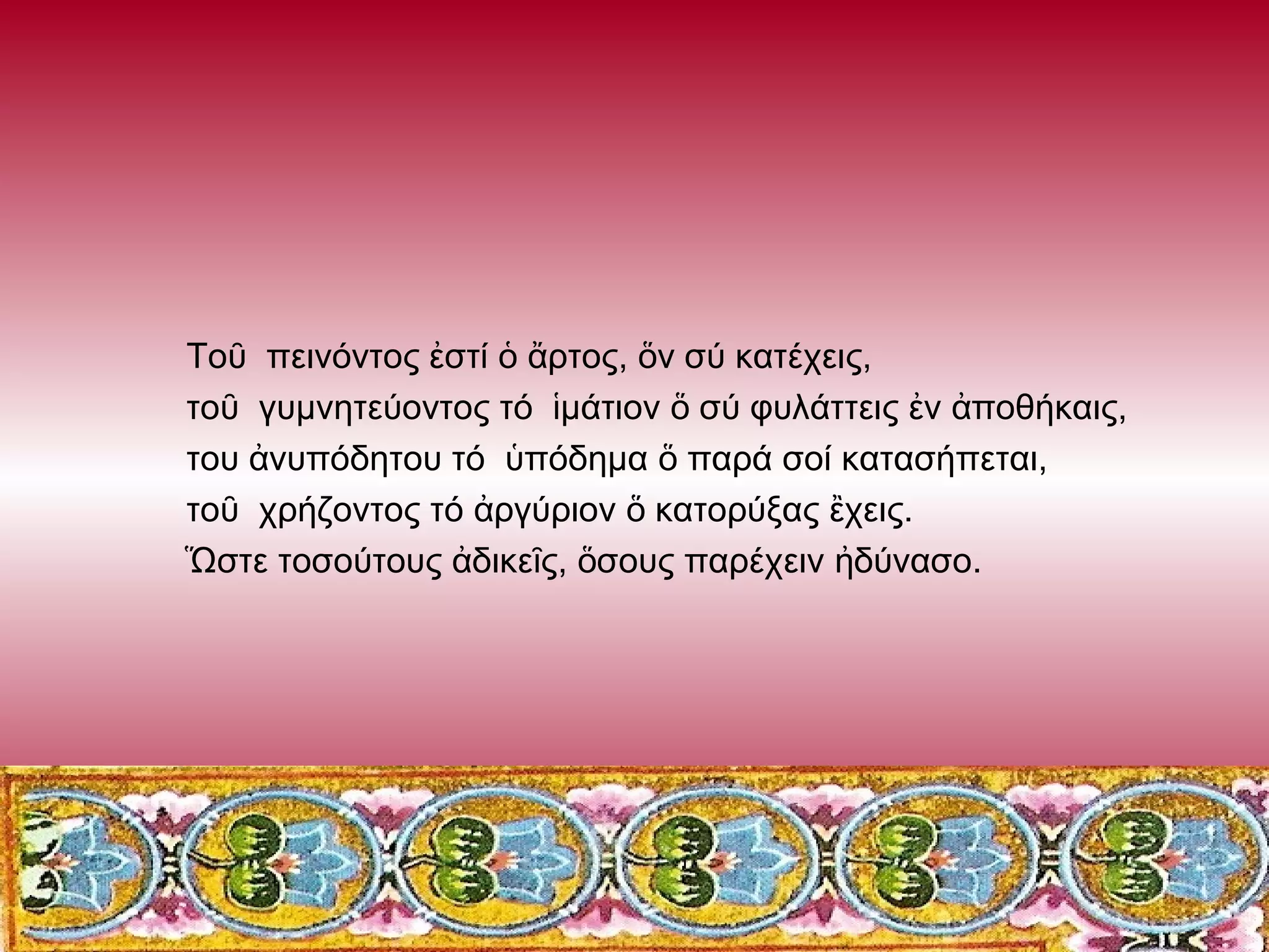 ιεραρχες | PPT