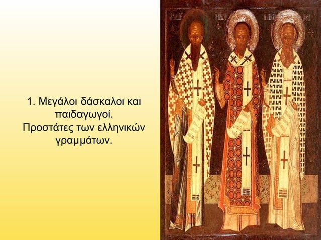 ιεραρχες | PPT