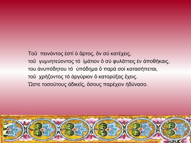 ιεραρχες | PPT