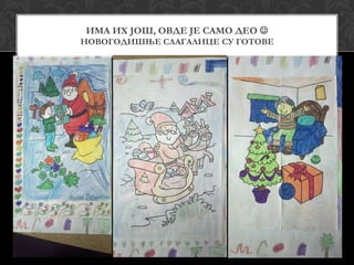 новогодишња слагалица | PPTX