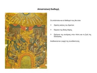 πεντηκοστή | PPT