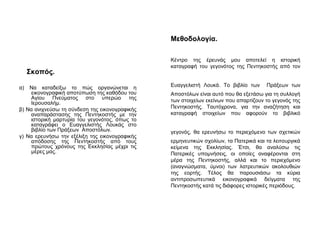 πεντηκοστή | PPT