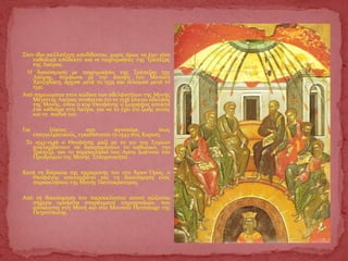 μακεδονικη πανσεληνος κρητικη θεοφανης | PPT
