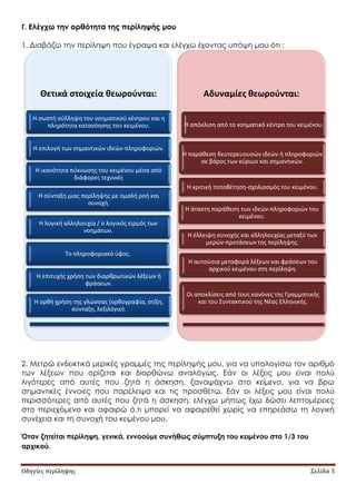 ΠΕΡΙΛΗΨΗ ΚΕΙΜΕΝΟΥ | PDF