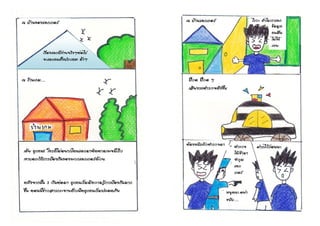 แฮกเกอร์ การ์ตูน | PPT