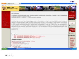 υγιεινη και ασφαλεια στα συγχρονα εργασιακα περιβαλλοντα | PPT