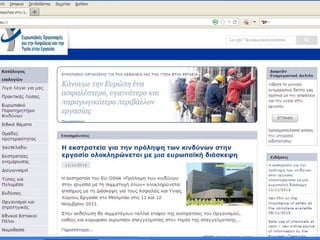 υγιεινη και ασφαλεια στα συγχρονα εργασιακα περιβαλλοντα | PPT