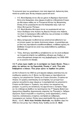 μετέωρα | PDF