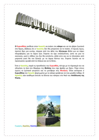 Οι αθλοι του Ηρακλή - Εργασίες Γ Τάξη 2013-2014 | PDF