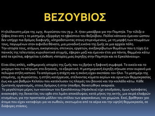 γεωγραφια β'γυμνασιου | PPTX