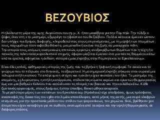 γεωγραφια β'γυμνασιου | PPTX