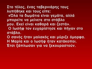 η γέννηση του χριστού | PPT