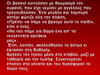 η γέννηση του χριστού | PPT