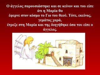 η γέννηση του χριστού | PPT