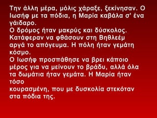 η γέννηση του χριστού | PPT