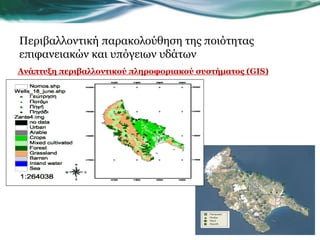 ΕΦΑΡΜΟΓΗ ΤΗΣ ΟΔΗΓΙΑΣ ΓΙΑ ΤΗΝ ΠΕΡΙΒΑΛΛΟΝΤΙΚΗ ΕΥΘΥΝΗ ΣΕ ΕΘΝΙΚΟ ΕΠΙΠΕΔΟ | PPT